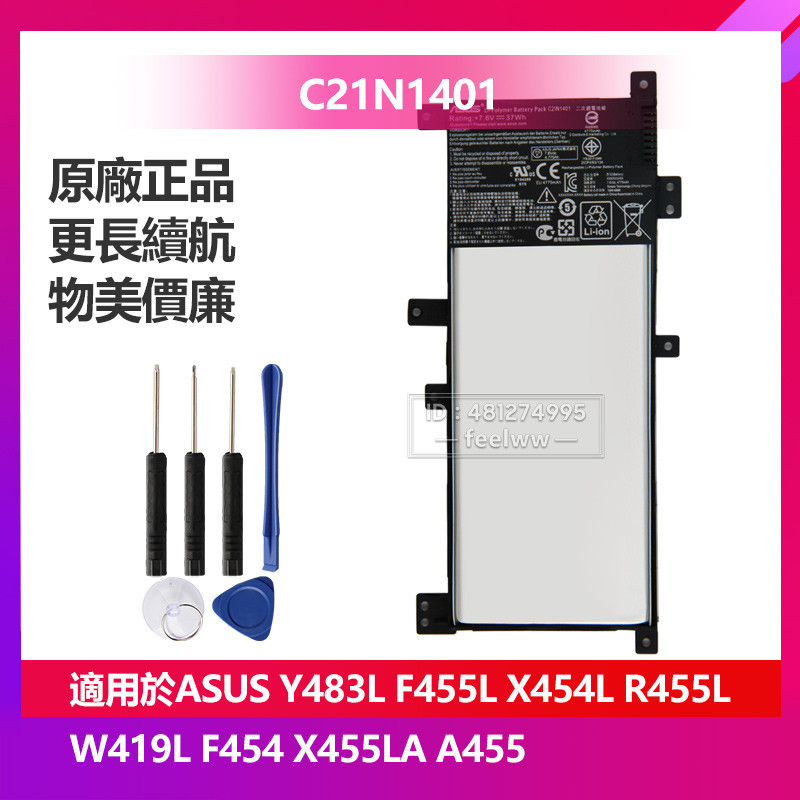 全新 ASUS 華碩 X455L R455LD Y483L A455LD A455LN 原廠電池 C21N1401 | 蝦皮購物