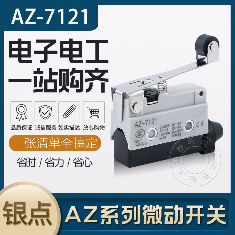 微動開關 AZ-7121 TZ-7121行程開關 限位開關 | 蝦皮購物