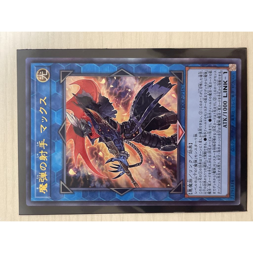 遊戲王 卡牌 魔彈射手馬克斯 UL[QCCP-JP167] 四分之一世紀編年史 側面：驕傲 二手 | 蝦皮購物