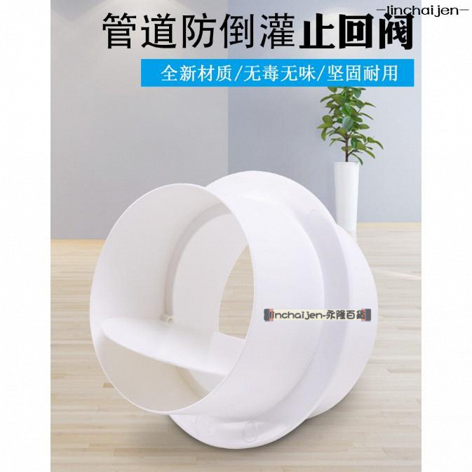 -linchaijen-#逆止閥#pvc圓形管道止回閥油煙機止逆閥100 煙道閥160通風管道逆止閥 防止回風倒灌 ab | 蝦皮購物