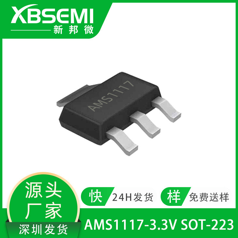 穩壓電源芯片AMS1117-3.3V SOT-23 絲印AMS1117 全系列電壓LDO | 蝦皮購物