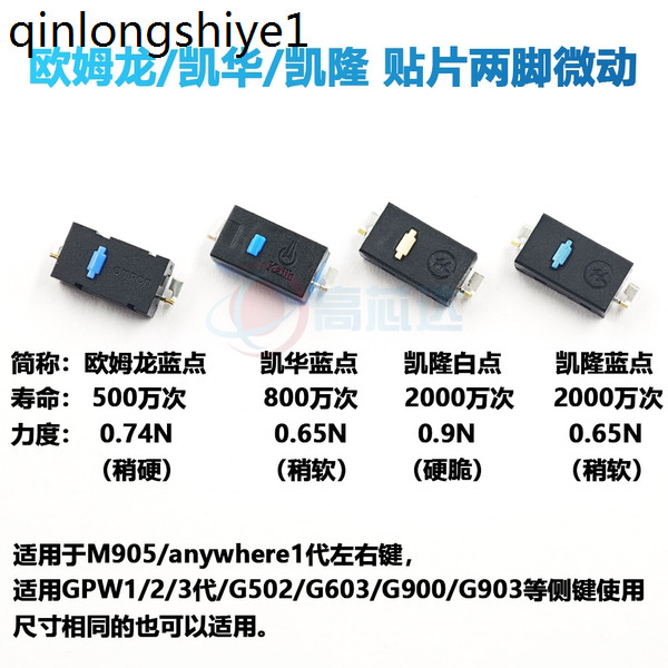歐姆龍凱華凱隆兩腳藍點滑鼠微動開關M905 G502 G603 GPW側鍵 | 蝦皮購物