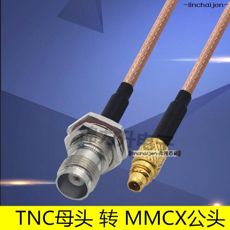 -linchaijen-TNC母頭轉MMCX公頭連接線直頭轉接線大六角固定RF射頻線TNC-KY工坊直營 | 蝦皮購物