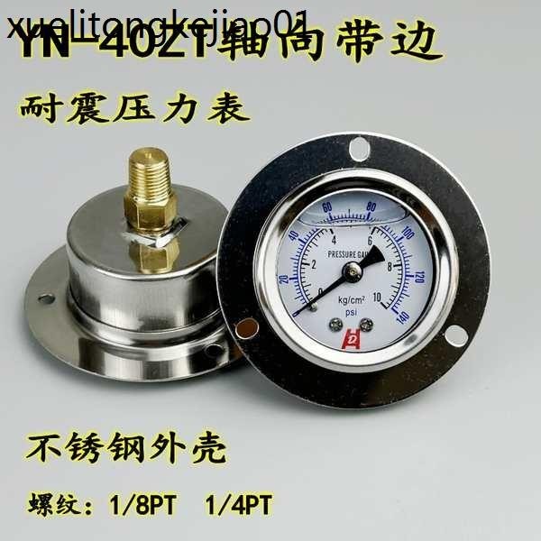 熱賣. YN-40ZT軸向帶邊耐震壓力錶真空表抗震油壓液壓不鏽鋼外殼0-10KG | 蝦皮購物