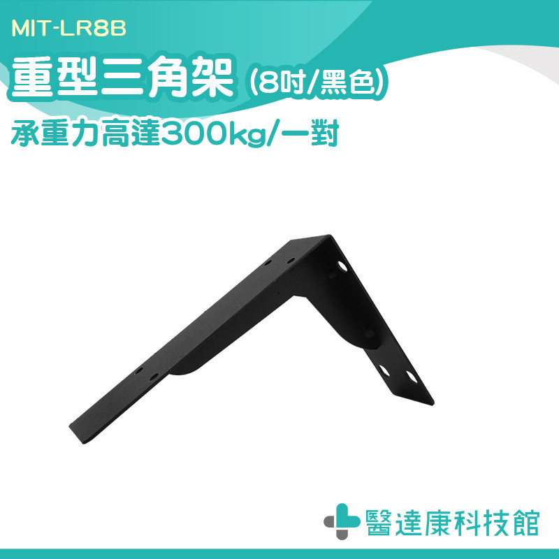 層板支撐 角碼 三角支架 加厚固定架 L型支架 MIT-LR8B 層板架 層板托 木板架 直角鐵 壁掛支架 層板支架 | 蝦皮購物