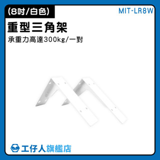 【工仔人】木板層架 直角支架 隔板托 木板支撐架 直角固定 L型鐵架 壁掛支架 角碼 MIT-LR8W 層板支架 | 蝦皮購物