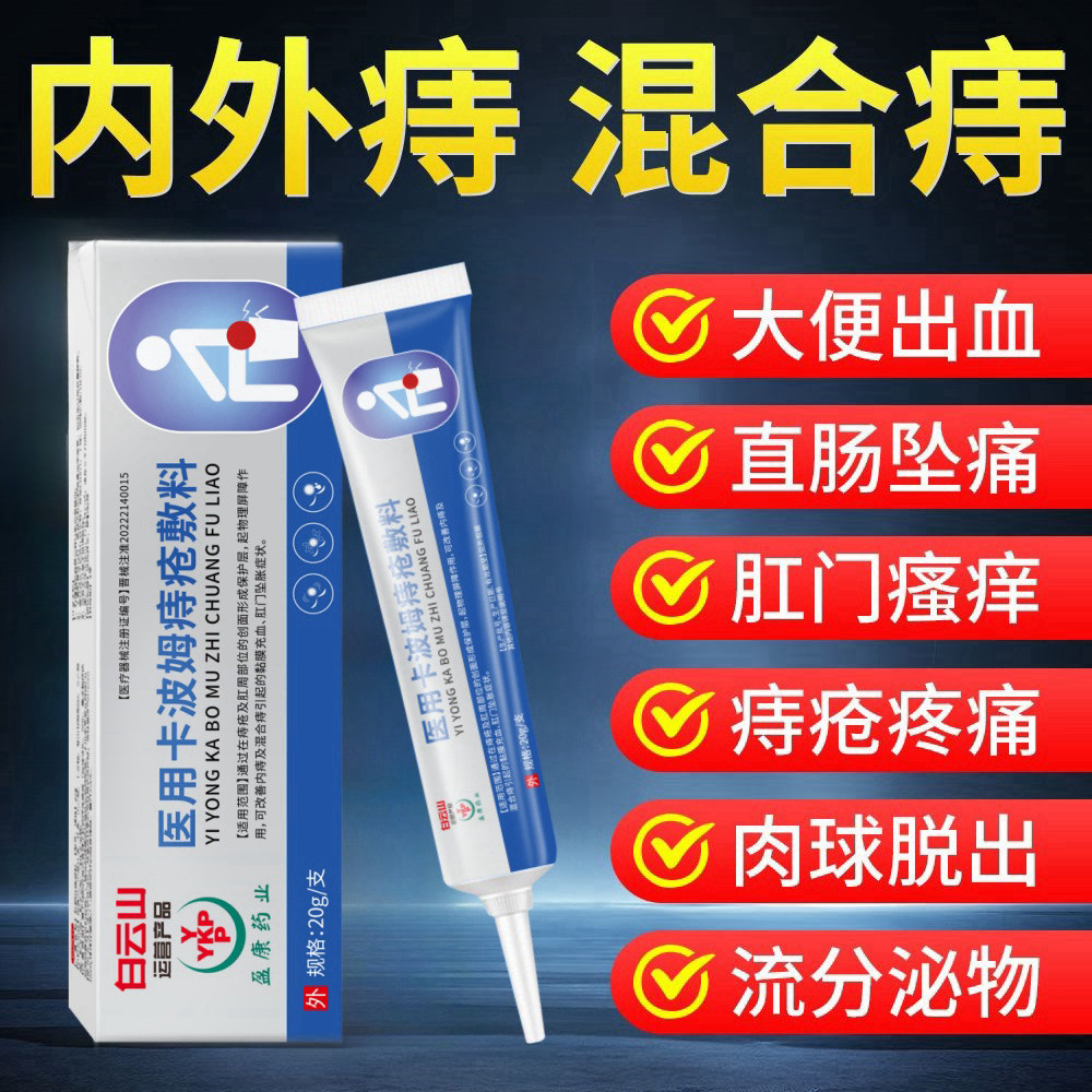lawwa skin 【白雲山】正品痔瘡膏醫用內外痔混合痔消腫瘙癢肛裂疼痛肉球 0RVW | 蝦皮購物