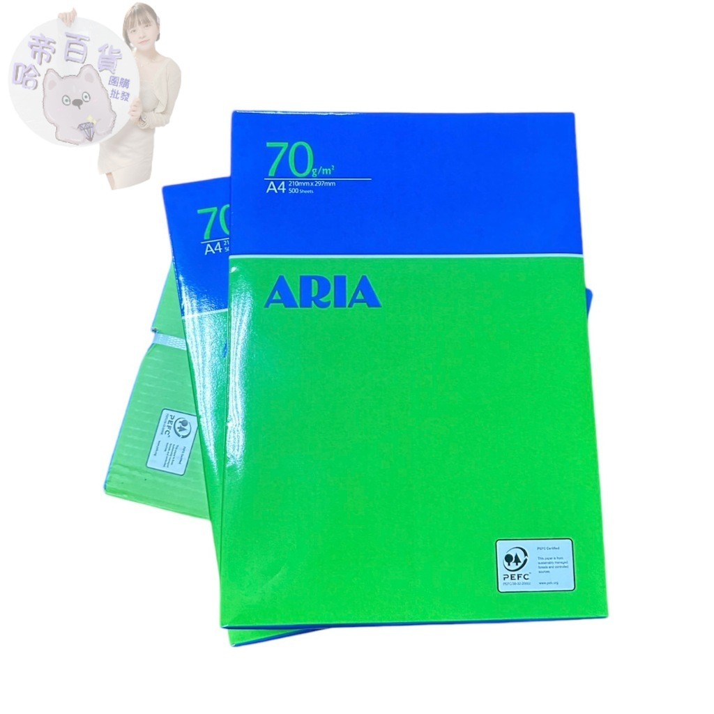 限購2包【 普林特 ARIA】 多功能A4影印紙 70磅 辦公室必備事務用紙 列表機 影印機 白紙 | 蝦皮購物