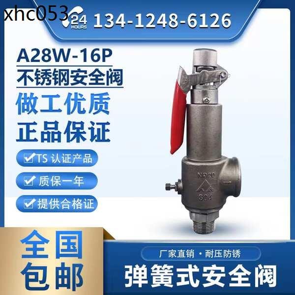 不鏽鋼安全閥A28W-16P儲氣罐蒸汽管道飛潤可調式彈簧全啟式洩壓閥 | 蝦皮購物