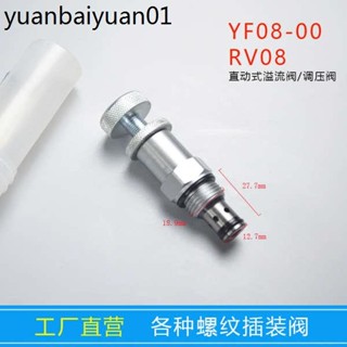 螺紋插裝直動式溢流閥YF08-00調壓安全油壓閥手柄調整RV08 CRV02 | 蝦皮購物
