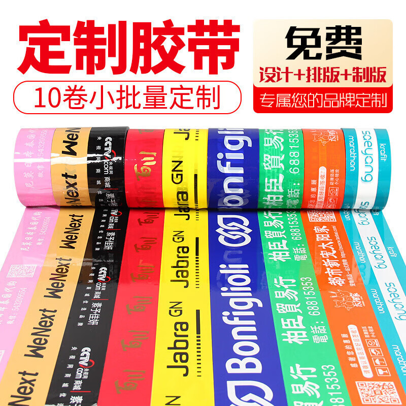 Uimi有米客製 專業客製印字膠帶 打包封箱膠帶 廠傢定製企業LOGO文字QR碼 快遞打包膠帶彩色膠帶小批量訂製 | 蝦皮購物