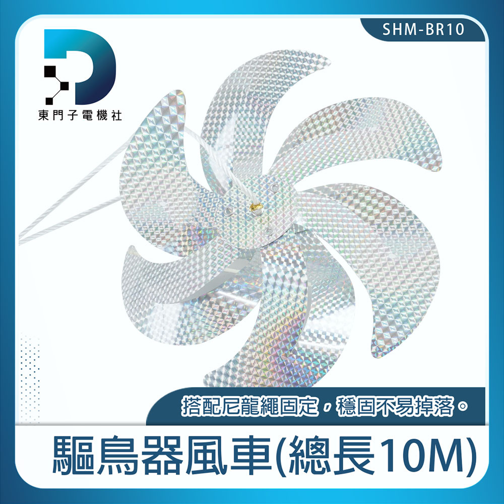 園藝風車 戶外驅鳥器 鴿子 風車 嚇鳥超有效 趕鳥風車 防鳥器 防鳥神器 防鳥風車 趕鳥 驅鳥器風車 SHM-BR10 | 蝦皮購物