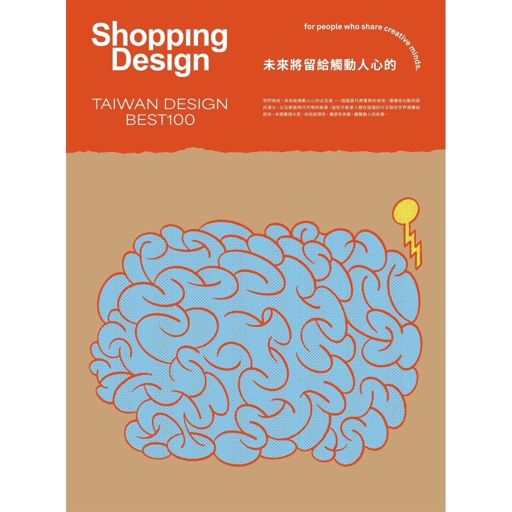 Shopping Design 12月號/2024 第152期：未來將留給觸動人心的[9折] TAAZE讀冊生活網路書店 | 蝦皮購物