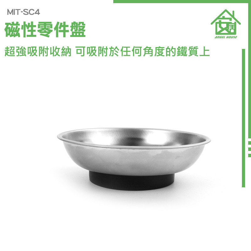 維修盤 工具托盤 磁碗 吸盤 螺帽 MIT-SC4 螺絲吸盤 吸鐵 強力磁鐵 修車工具 螺絲拆卸 螺絲收納盤 零件磁盤 | 蝦皮購物