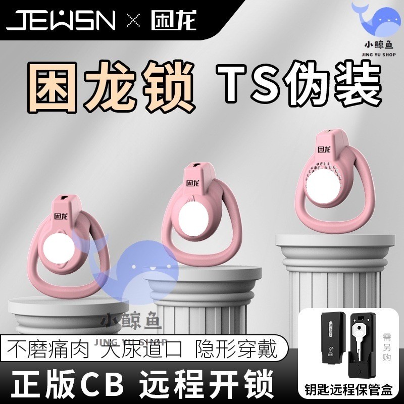 限時特賣 JEUSN睏龍貞操鎖男用貞潔短cb鎖眼鏡蛇陰莖JJ僞娘戒擼器 男用貞操瑣 貞操帶 鎖精環 SM 輕便透氣 | 蝦皮購物