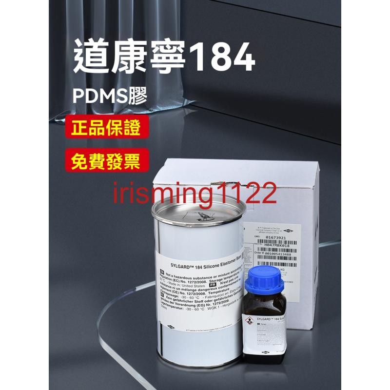 臺灣出貨【正品】道康寧184矽橡膠PDMS高校實驗晶片封裝膠透鏡製作高透明高彈性耐高溫DC184聚二甲基矽氧烷PDMS光 | 蝦皮購物