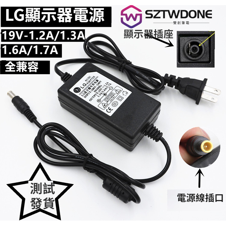 LG E1948SX E2249 19V1.2A 1.3A顯示器 電源適配器 充電器 變壓器 | 蝦皮購物