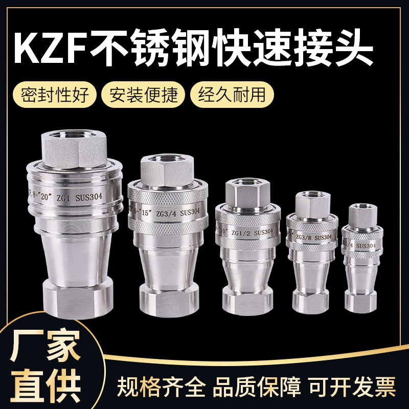 304 內螺 紋KZF液壓快速接頭 耐高溫 腐蝕 不鏽鋼 液壓 高壓 油管 自封接頭 | 蝦皮購物