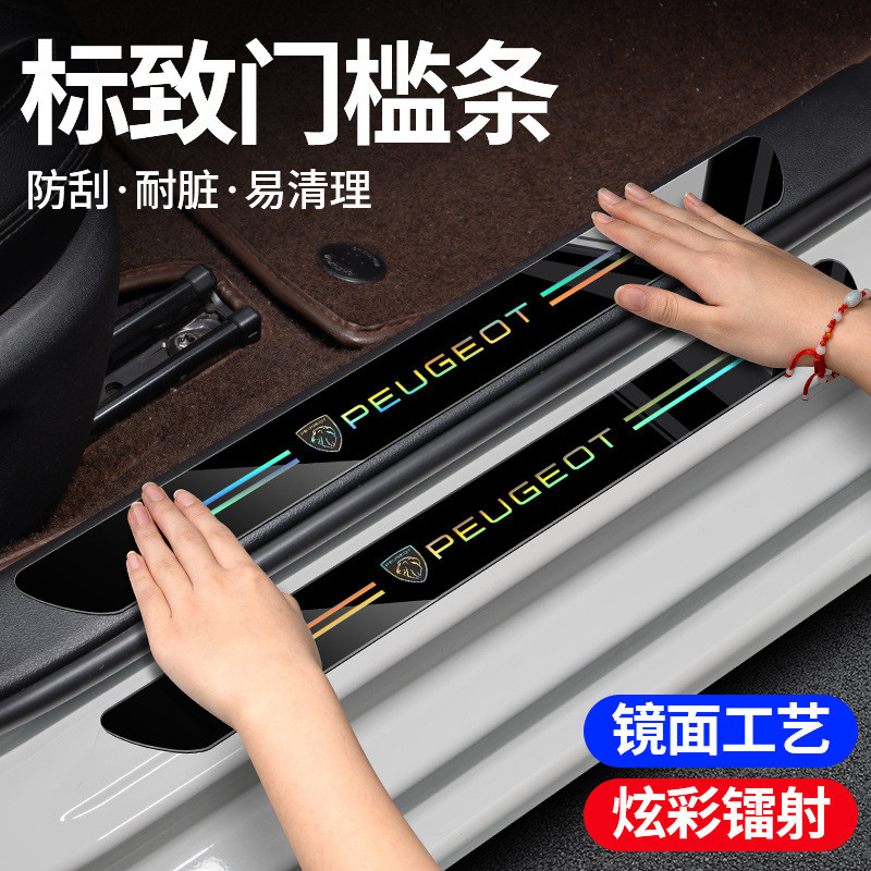 Peugeot 寶獅門檻條 408 508L 5008 4008 汽車炫彩鐳射門檻條 防踩貼 門檻保護貼 | 蝦皮購物
