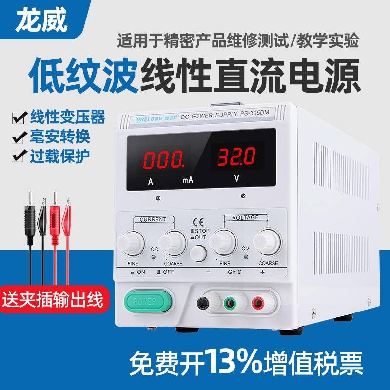 上新//龍威直流穩壓電源可調PS305D/303DF/302DM系列維修電源30V5A3A2A小可洋的店 | 蝦皮購物