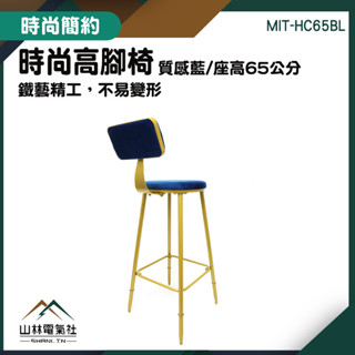高椅子 餐椅 北歐風椅子 收銀臺吧椅 高腳椅子 前台高腳椅 舒適靠背 HC65BL 簡易組裝 高腳椅『山林電氣社』 | 蝦皮購物