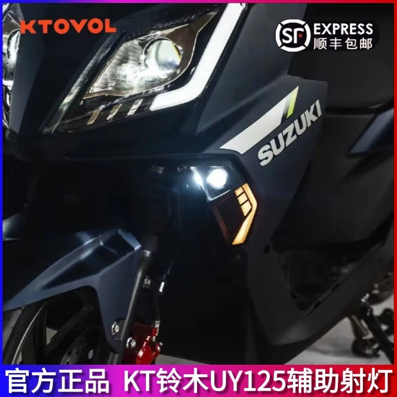 【限时下杀】必鷹uy輔助燈原創適用於鈴木UY125踏闆射燈霧燈隱藏式透鏡led大燈 | 蝦皮購物