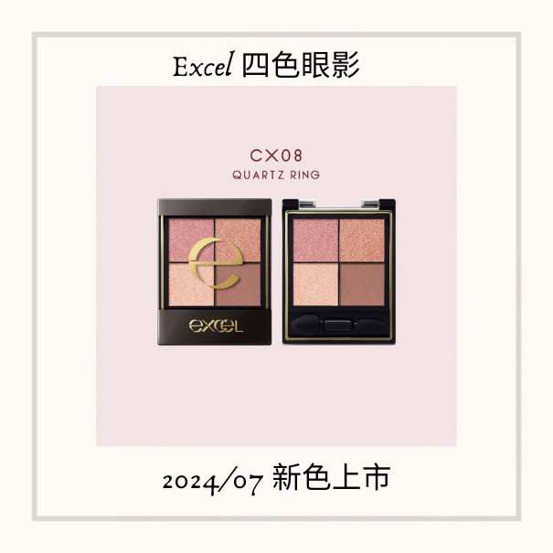 CX07現貨！+預購【7月最新彩妝更新】EXCEL x 四色眼影EX | 蝦皮購物