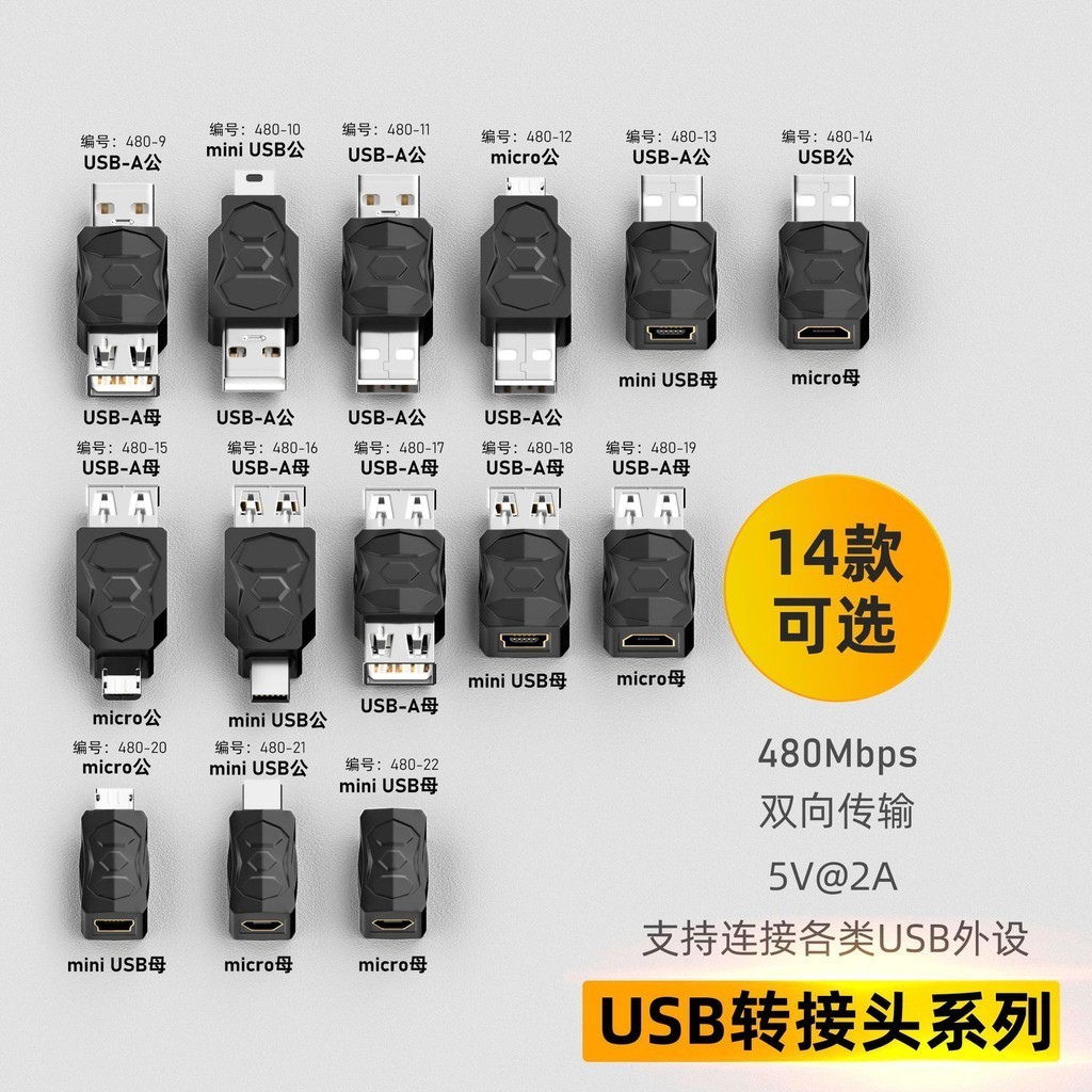 USB2.0充電數據傳輸轉接頭 Micro轉Mini公轉母 USB-A母轉A母 V3轉V8轉換頭適用手機平板小家電 | 蝦皮購物