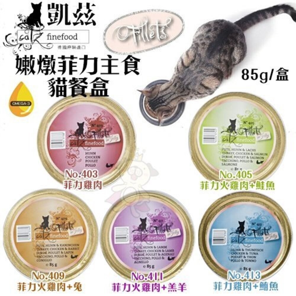 貴貴嚴選 【單盒】德國 凱茲CATZ 嫩燉菲力主食貓餐盒85g 奇亞籽 貓罐頭 | 蝦皮購物