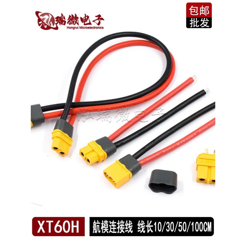 XT60H-F/M公母插頭航模電調連接器30A大電流電源公母頭充電連接線 | 蝦皮購物
