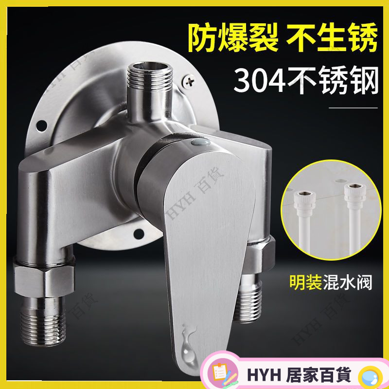 HYH【免運】 304不鏽鋼淋浴水龍頭 明裝混水閥 冷熱水器龍頭 明管淋沐浴花灑龍頭 | 蝦皮購物