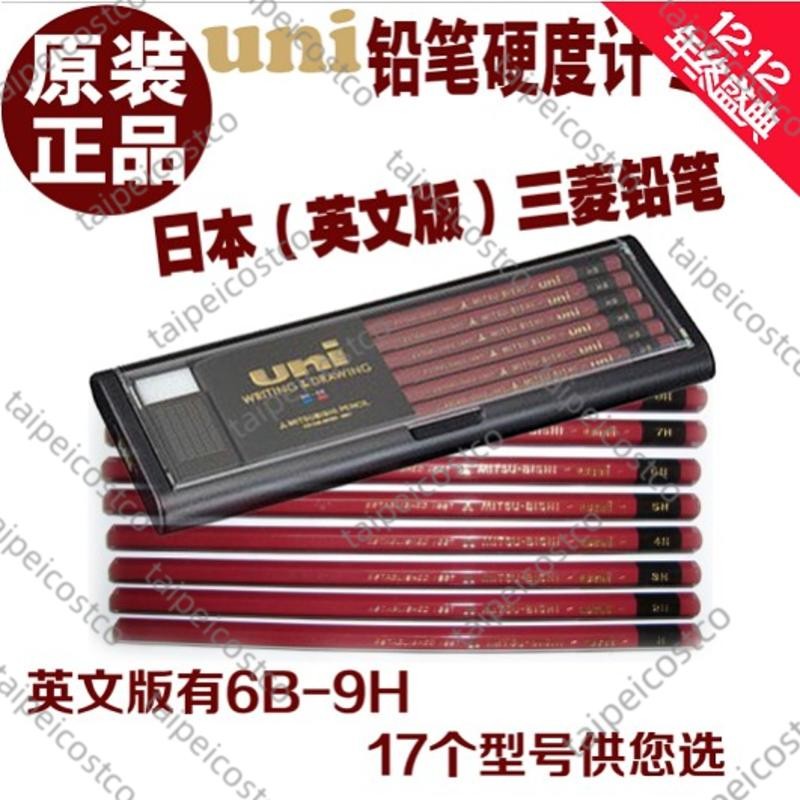 新品/推薦/日本原裝三菱測試鉛筆6B-9H英文版三菱鉛筆三菱UNI鉛筆1887/可開票eico | 蝦皮購物