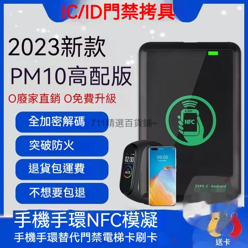 優選 門禁卡拷貝機 門禁卡複刻 門禁卡複製 通用icid門禁卡複卡器 nfc解碼器 複製加密萬能讀寫器 小區電梯卡扣拷貝 | 蝦皮購物