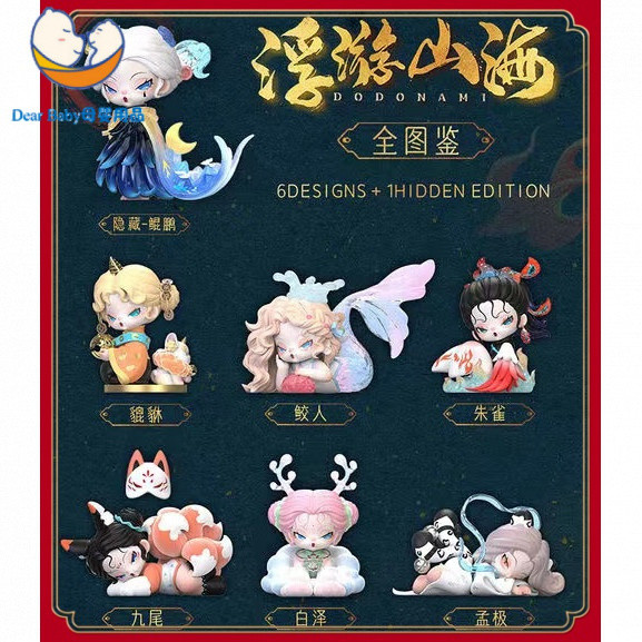 正版DODO NAMI3代 浮遊山海係列盲盒珍藏手辦 盲抽 盒玩 盒抽 潮玩 公仔 手辦 禮物 一中盒6個 | 蝦皮購物