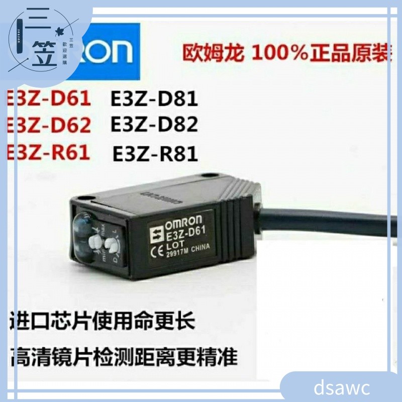 【優選免運】歐姆龍方形光電開關傳感器E3Z-D61 D62/D81 T61 LS61 24v | 蝦皮購物