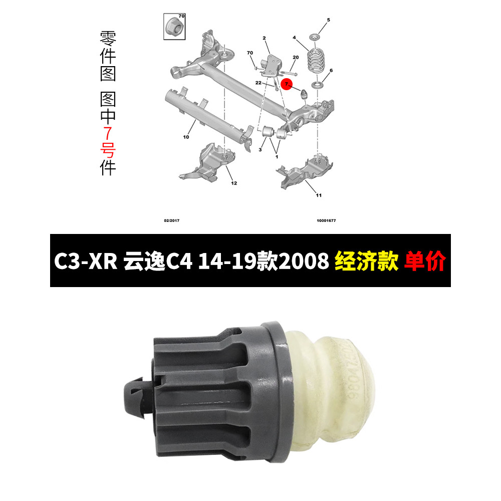 9675987380 9804750280 用於標緻2008 208雪鐵龍C3 C4 Cactus後懸掛彈簧減震止動器緩 | 蝦皮購物