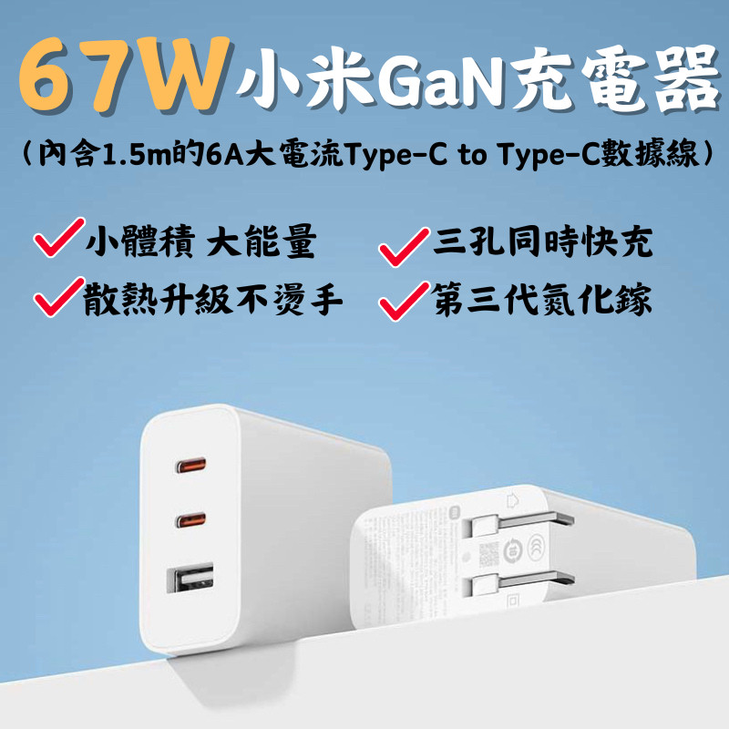 小米GaN充電器 67W 2C1A 67W氮化鎵快充頭 小米2C1A充電器 Type-C 快速充電頭 | 蝦皮購物