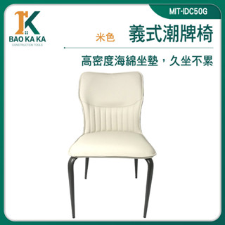 餐桌椅 會議椅 北歐風餐椅 造型椅 電腦椅 皮革餐椅 網美椅 旋轉皮革椅 化粧椅 MIT-IDC50G 書椅【寶咖咖】 | 蝦皮購物