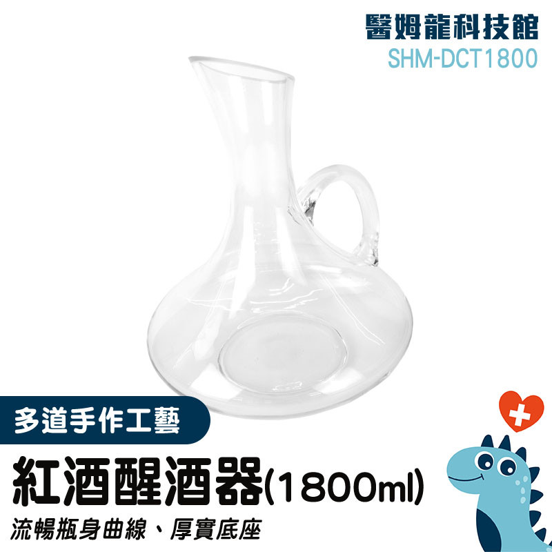 倒酒器 醇酒器 品酒器 醒酒壺 水晶玻璃帶把 紅酒玻璃壺 紅酒 酒具 醒酒器 透明玻璃壺 大肚型 SHM-DCT1800 | 蝦皮購物