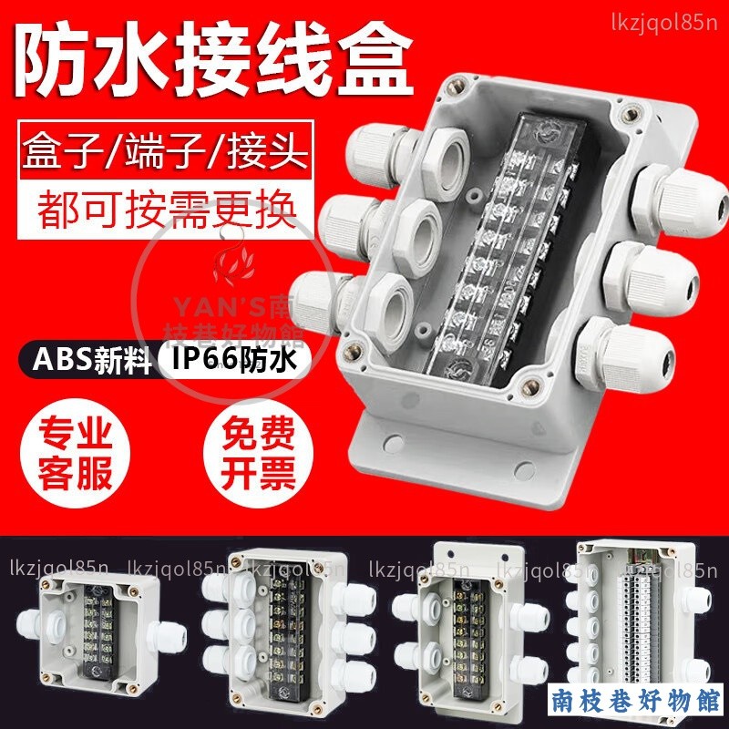 🌟下殺價🌟戶外防水接線盒 帶端子室外電源轉接盒 Abs塑膠端子盒 電纜分線盒 防水盒 分線盒 蝦皮購物