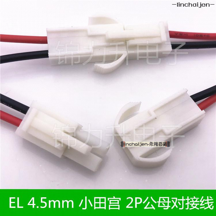 -linchaijen-EL端子線連接器小田宮4.5MM間距對插線連接線 2p公母頭空中對接線工坊直營 | 蝦皮購物