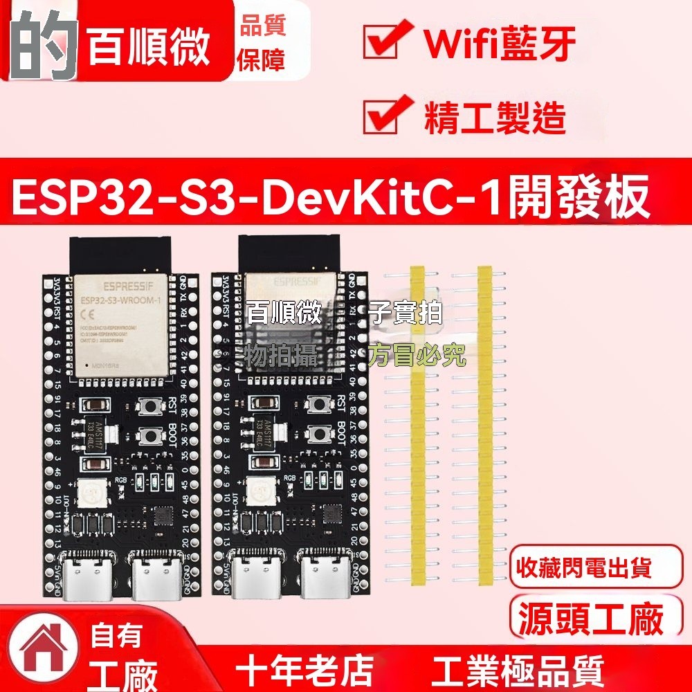 24h出 免運 Esp32 S3核心板板載wroom 1 N16r8 Esp32 S3 Devkitc 1模塊開發板 蝦皮購物