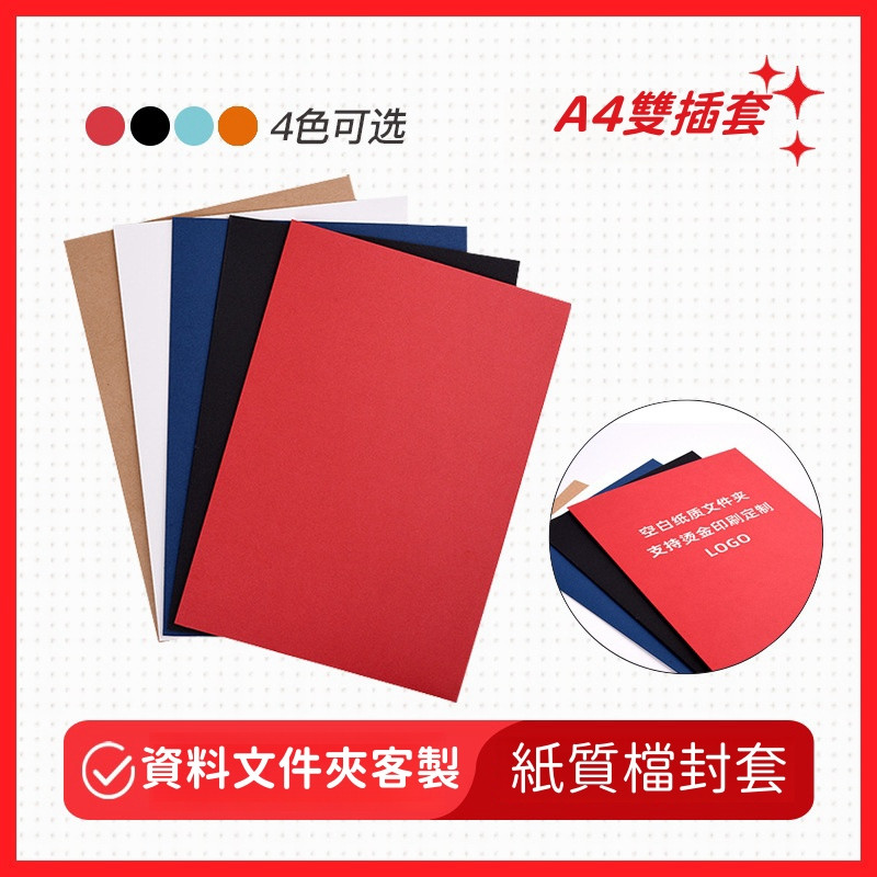 Uimi有米客製 資料夾 文件夾 文件收納客製化 a4資料夾 文件夾訂製化 印刷紙質合同夾 A5插頁夾 | 蝦皮購物