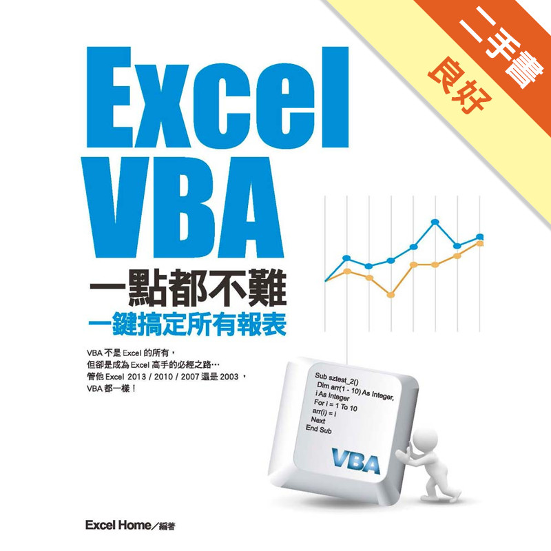 Excel VBA一點都不難：一鍵搞定所有報表[二手書_良好]11317814283 TAAZE讀冊生活網路書店 | 蝦皮購物