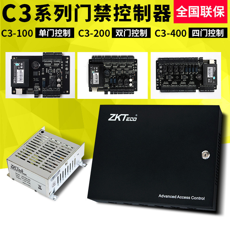 ZKTeco熵基科技C3-100單門雙向控制器C3系列聯網門禁控制器主板 | 蝦皮購物