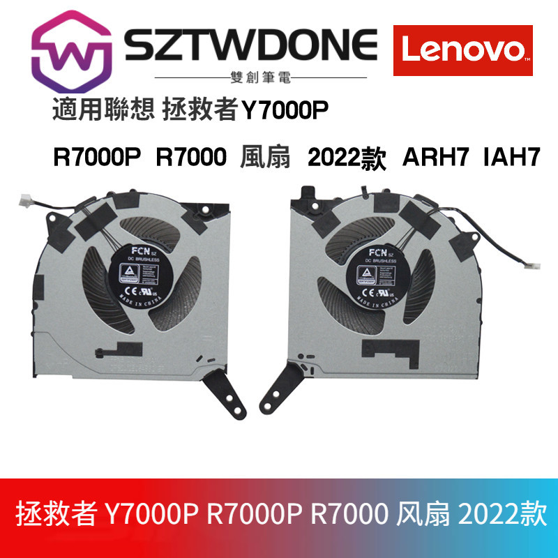 適用聯想 拯救者 Y7000P R7000P R7000 風扇 2022款 ARH7 IAH7 CPU風扇 顯卡風扇 | 蝦皮購物