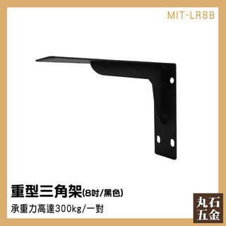 三角支架 層板置物架 直角立架 層板支撐架 L型支架 木板支撐架 MIT-LR8B 五金 層板 層板架【丸石五金】 | 蝦皮購物