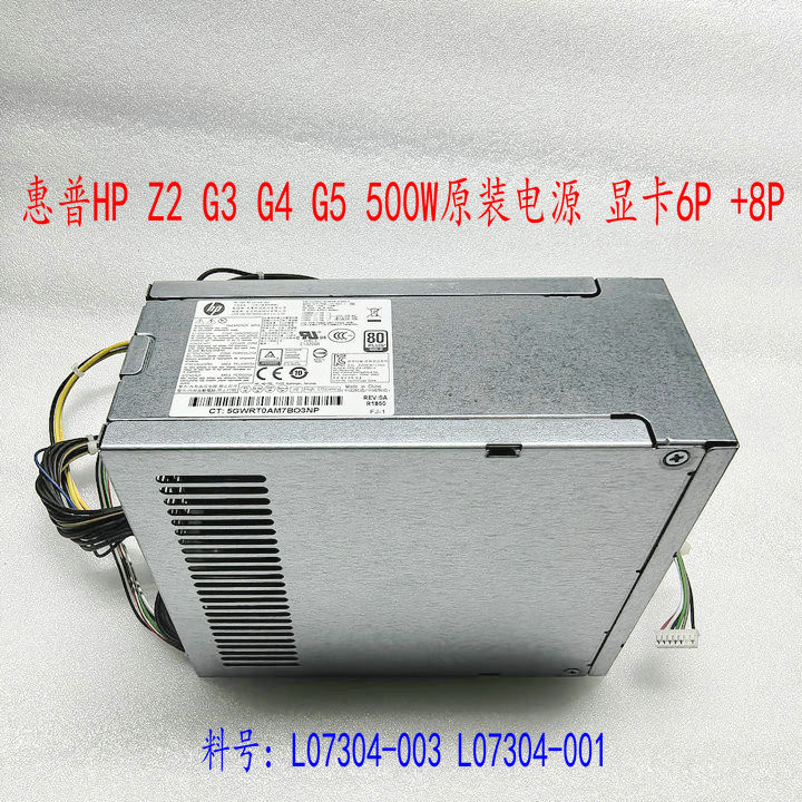 惠普/HP Z2 G3 G4 G5 500W 原裝電源 顯卡6P+8P L07304-001 | 蝦皮購物