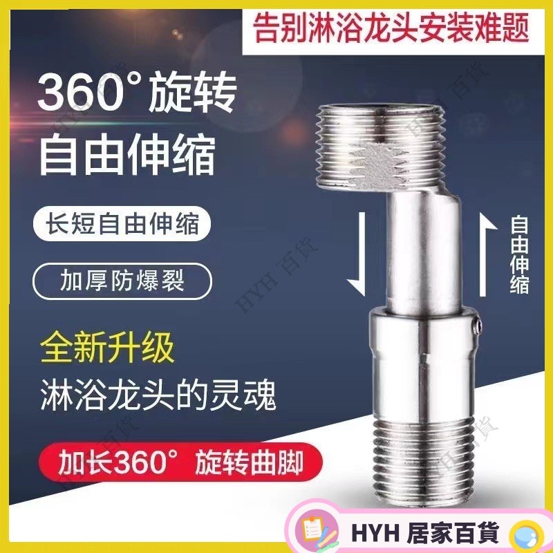 HYH【免運】 加長304不鏽鋼曲腳 淋浴花灑加長曲角 萬向曲角伸縮曲腳 360°萬向旋轉彎腳 螺絲拐腳 彎角曲角接頭 | 蝦皮購物