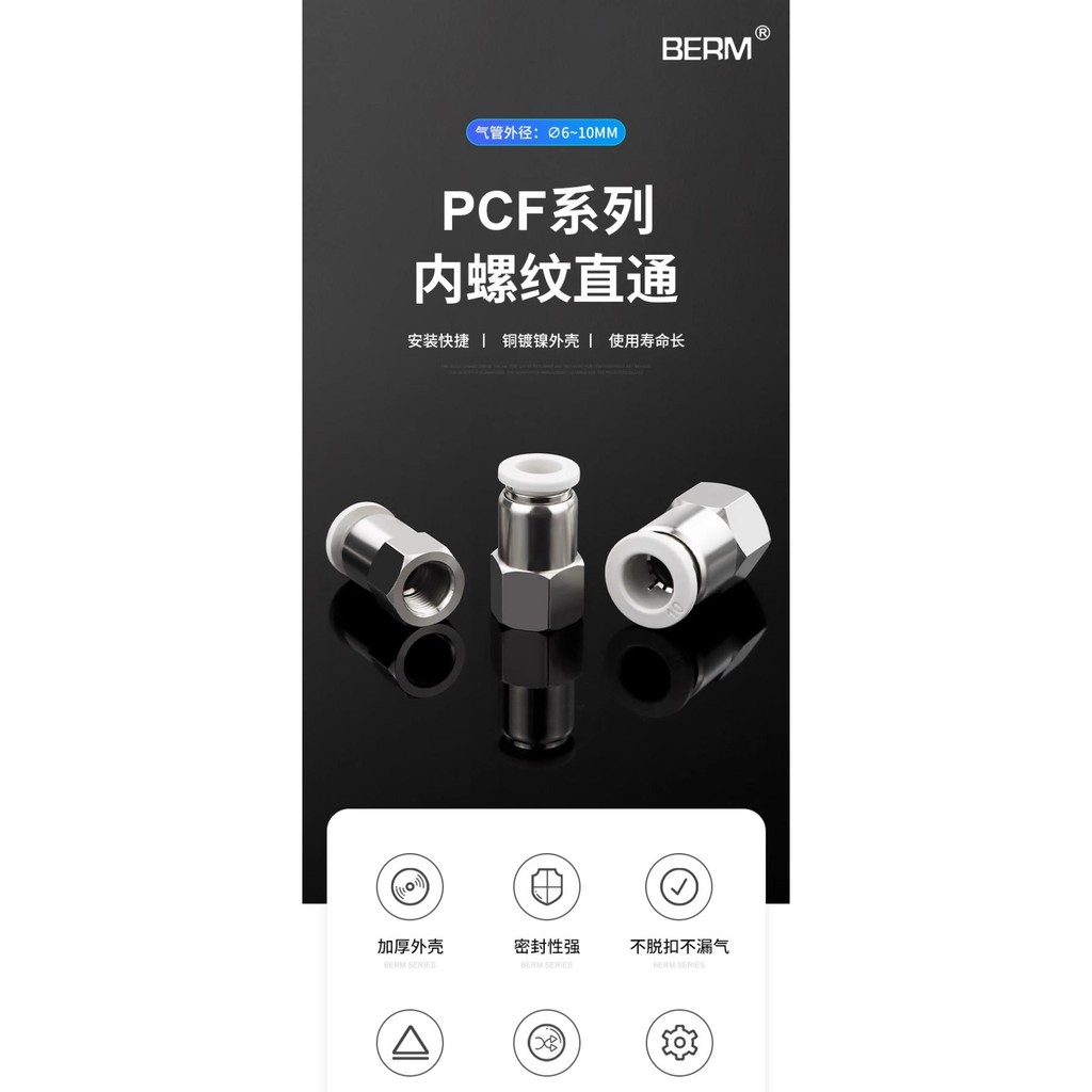 【臺灣發貨】氣動氣管快插快速接頭 PCF8-02內絲內螺紋直通PCF6-01 10-03 12-04 | 蝦皮購物